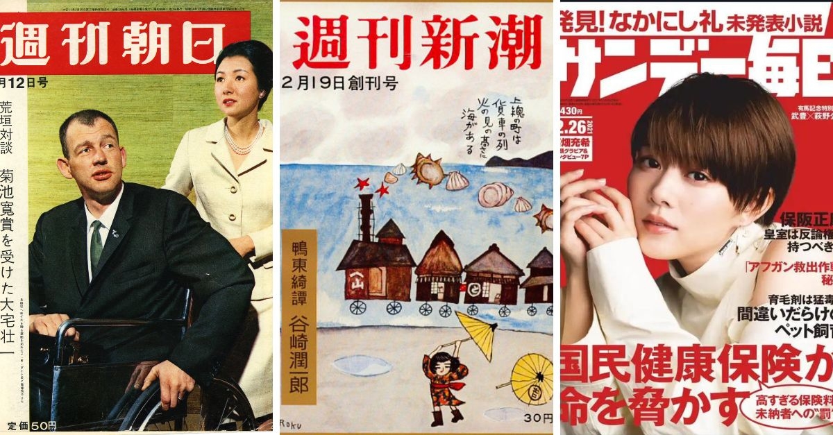 Weekly Magazine tại Nhật – những tạp chí săn tin khét tiếng | KILALA